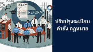 กองบังคับการตำรวจนครบาล 6 – Metropolitan Police Division 6